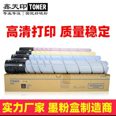 适用奔图CTO-850 CM8505DN粉盒8506DN CM8500碳粉CP9502DN CP9505