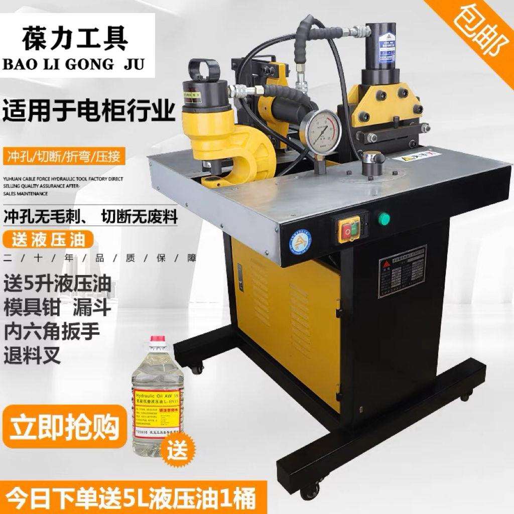 多功能三合一母线加工机母排加工机液压冲孔机铜铝排折弯机切排机
