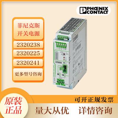 菲尼克斯开关电源2320186 QUINT-ORING/24DC/2X20/1X40不间断电源