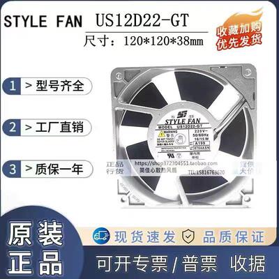 STYLE FAN US12D22-GT 220V 16/15W12038 12CM 全金属耐高温风扇