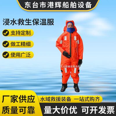 供应 DFB-II 绝热型浸水救生保温服 船用连体保温救生服