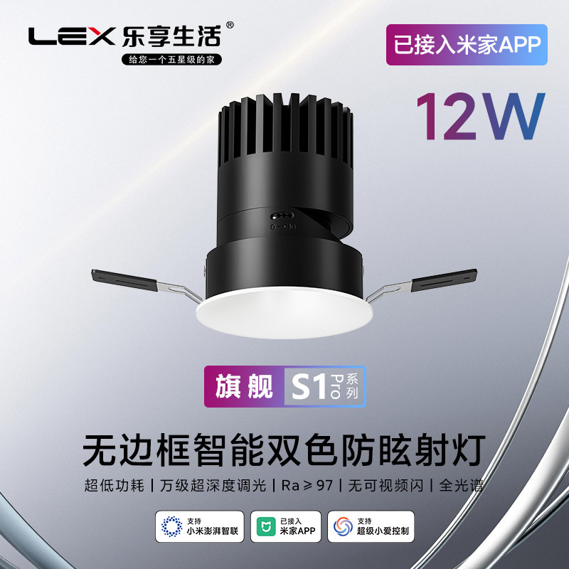 乐享生活S1系列智能射灯筒灯小孔出光射灯高效散热万级调光