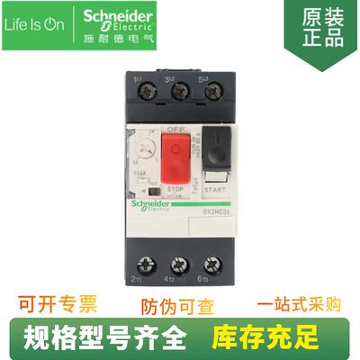 供应按钮式 电动机保护断路器 GV2ME07C 整定电流 1.6-2.5A