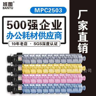 兼容理光MPC2503LC sp hc型墨粉盒C2011 C2003S 4503SP C6003碳粉