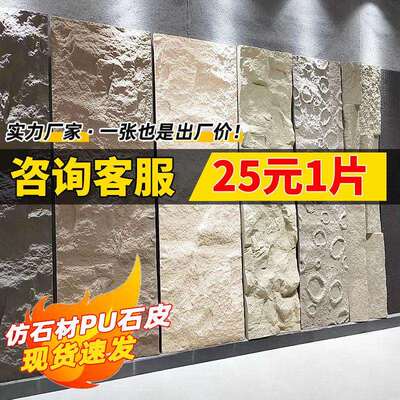 PU石皮背景蘑菇石墙轻质pu仿石材文化石大板外墙砖石板款