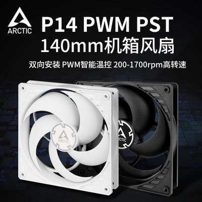 Arctic P14 PWM PST 机箱风扇14cm静音台式机pwm电脑散热风扇