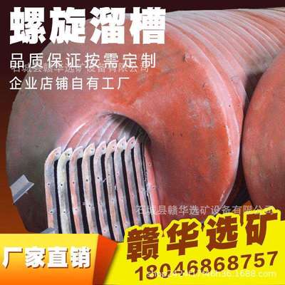 江西金煤泥分离钨重晶石玻璃钢螺旋溜槽淘钛铁水洗摇床分选矿设备