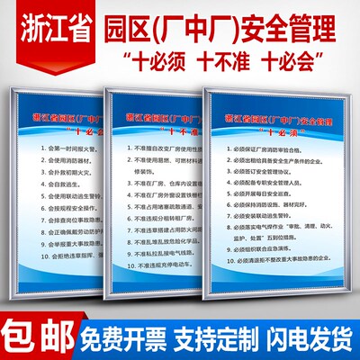 浙江省六必须六务必六做到十必须十不准十必会安全生产现场工作责