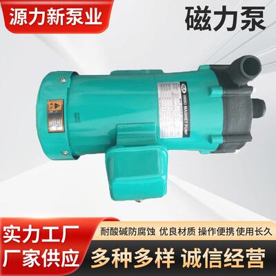 YLX单相化工泵MD-100R水泵 塑料磁力泵 优质耐腐蚀泵深圳厂家
