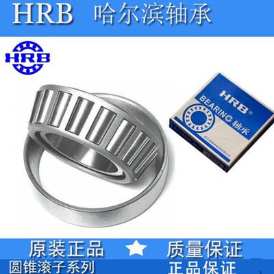 00110 14 热00卖320哈尔滨E轴承32滚子151232 3232锥B3213圆HR11