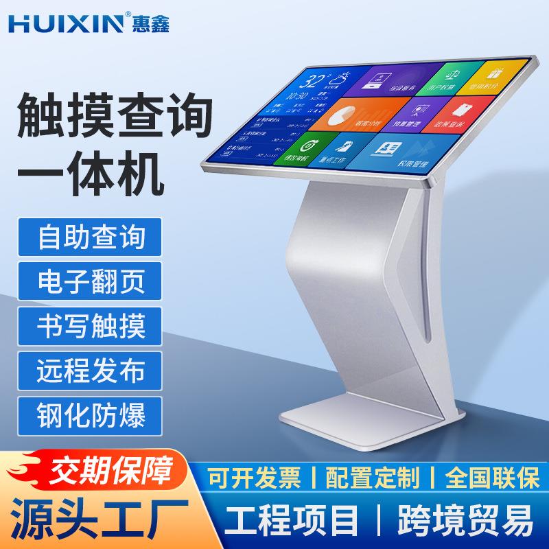 卧式查询一体机智能触摸广告显示屏43寸55寸叫号机自助服务终端机