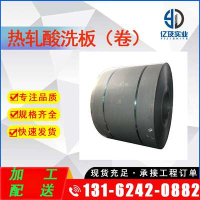 现货供应 SM400C 热轧酸洗板 开平分条