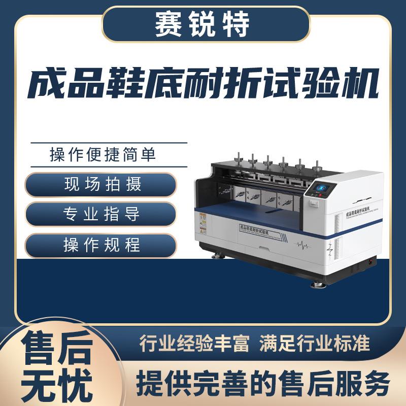 赛锐特 SRT-F817 Ross耐弯曲试验仪 GB/T 3903.1 专业生产 产品参