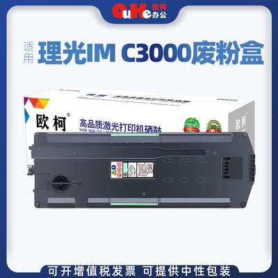 适用理光IMC6000废粉盒IMC2000 2500 3000 3500 MC2000ew废粉仓