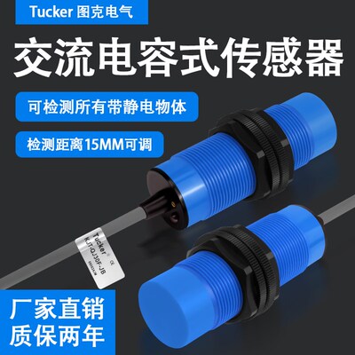 M30电容式接近开关KJT-QJ30zF-JB料物检测养殖料线液位开关感应器