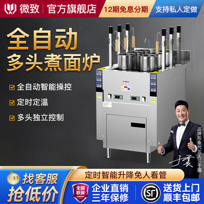 微致商用全自f动升降电热煮面炉智能多功能三头六孔麻辣烫粉煮面