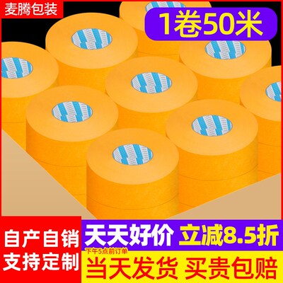 美纹纸黄色7388美缝分色贴纸C喷漆装修外墙真石漆专用和纸胶带