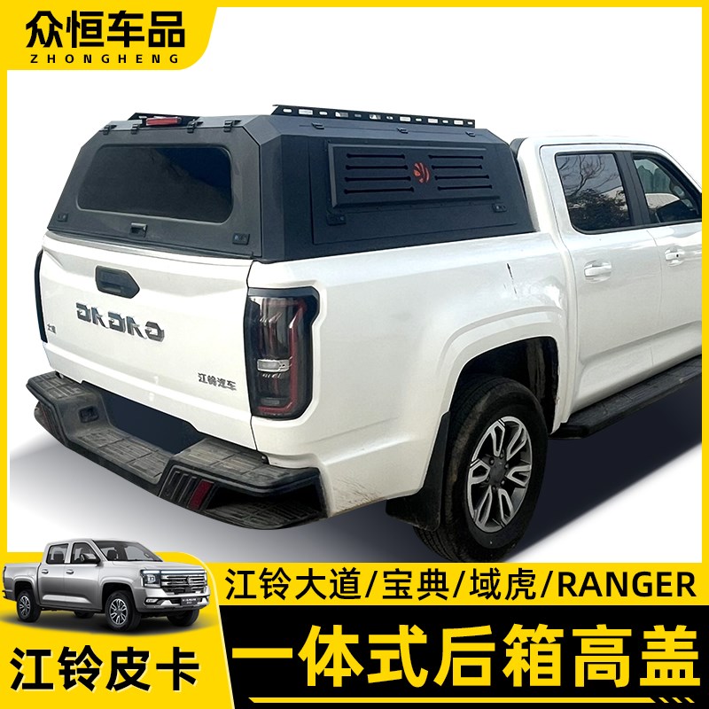江铃大道敢探者h后箱盖域虎7尾箱高顶盖宝典后备箱盖皮卡车改装件