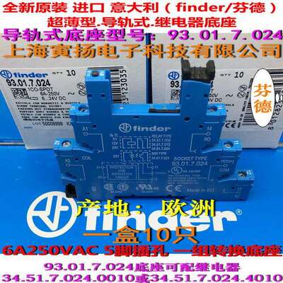 芬德 93.01.7.024导轨底座配34.51系列薄片继电器原装进口finder