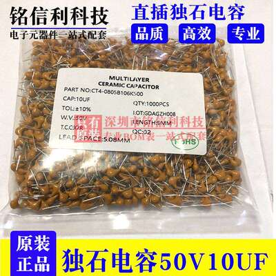 独石电容50V105K 1UF 50V106K 10UF 10% CT4 直插无极陶瓷电容