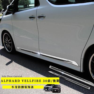 适用VELLFIRE/ALPHARD 30系车身饰条汽车外饰用品不锈钢车身饰条