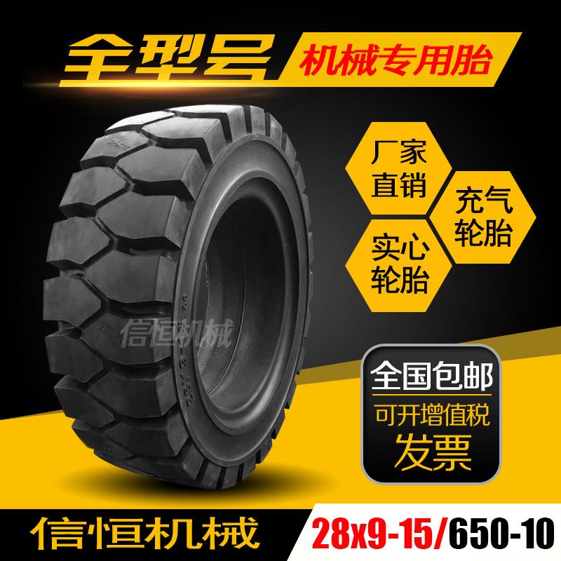 钢丝胎线胎实心胎充气胎各种型号规格现货销售叉车工程机械农业胎