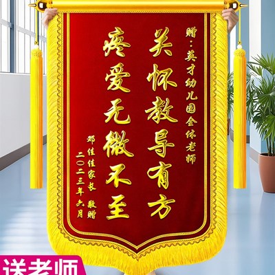 锦旗定制感谢幼儿园老师班主任n赠送学校园长大班小学初中毕业教