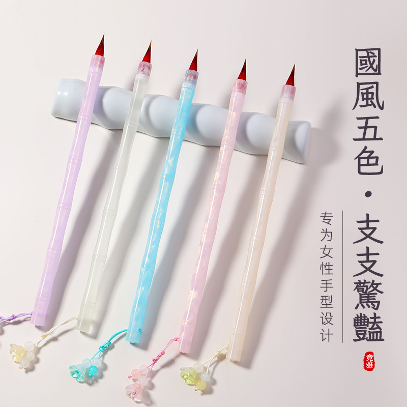 【竞雅国风新品】女生专用小楷毛笔亚克力笔杆小红毛笔头初学者专用创作者优选红豆霓裳