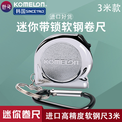 迷你小卷尺便携随身软米尺高精度3米尺子小型家用钢卷尺钢尺合尺