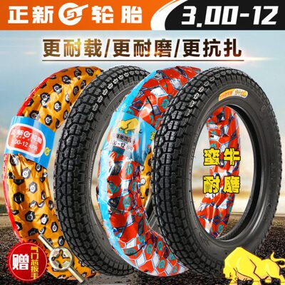 钢丝牛12层蛮 300-外胎正新轮胎-八12加厚电动三轮车03.0外胎8
