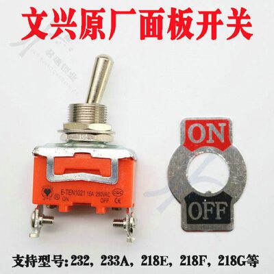 E218G823文兴2123电源开关卧式F  开关8212机机钥匙  面板3A