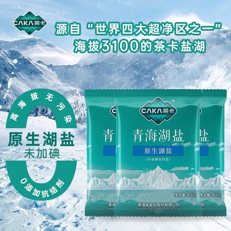 正品青海天然茶卡湖盐400克*10包未加碘0添加0抗结剂细盐家用食盐