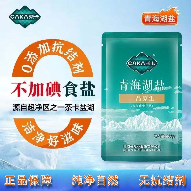 茶卡一品原生未加碘食盐400g无抗结剂家用青海湖盐立袋装健康盐