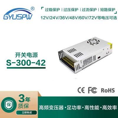 42V300W开关电源LED灯具监控安防步进机机械设备马达DC42V雕刻机