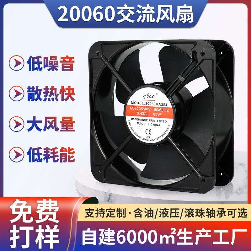 AC20060交流散热风扇220v滚珠新能源汽车充电桩设备排风工业风机