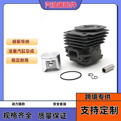 Husqvarna 154-254 胡斯华纳汽油锯45MM气缸总成cylinder缸体套件