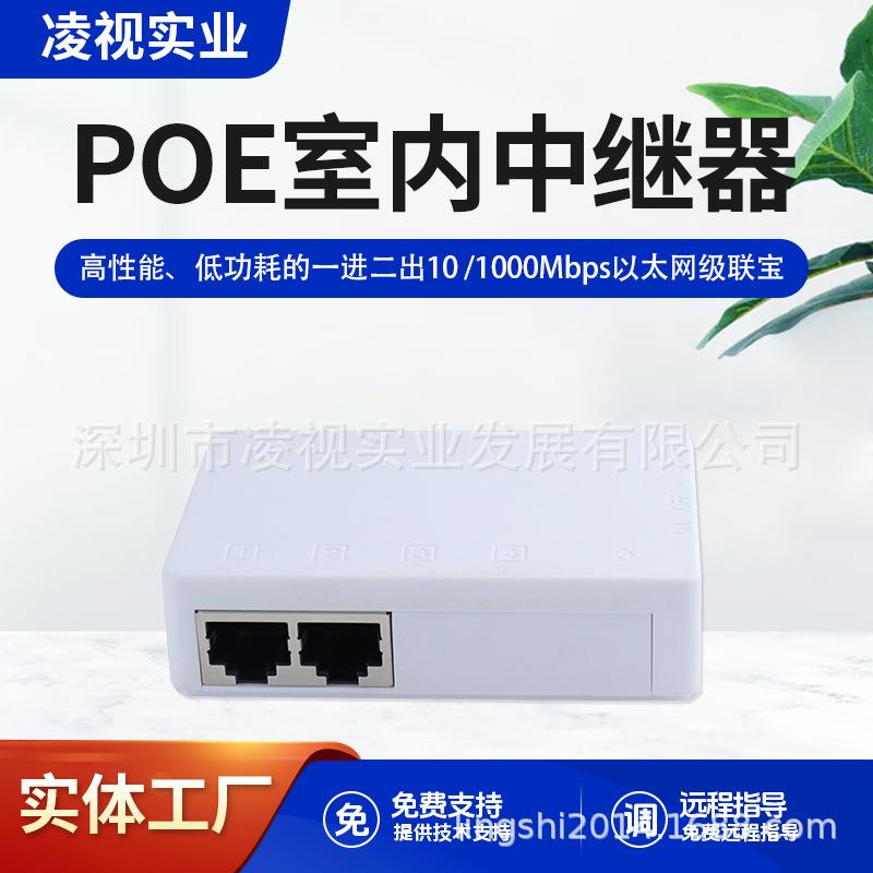 标准PoE分离器千兆POE中继器级联宝延长器 一进二出POE网络扩展器