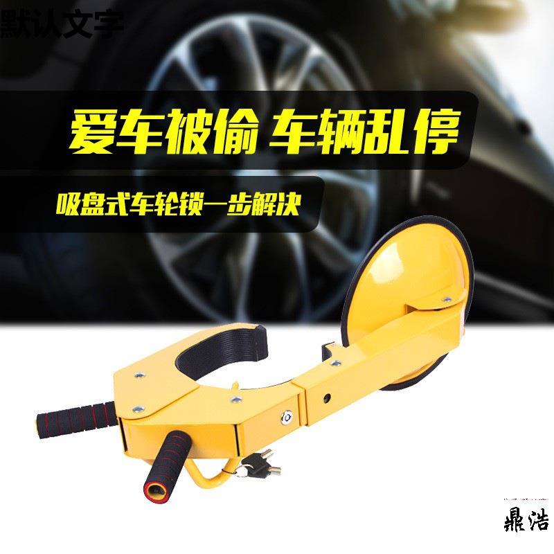 厂家现货供应轮胎锁 吸盘式车轮锁车位锁防盗锁6公斤锁车器