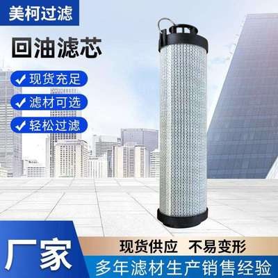 HF28948回油滤芯不锈钢液压滤芯适用工程机械发电机组挖掘机配件