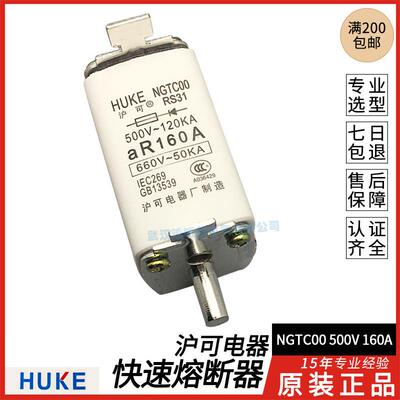 HUKE保险管 NGTC00/NGTC1/NGTC2 RS31 RS32 500V 50-630A 沪可