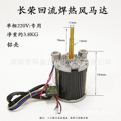 长荣回流焊电机 热风马达SY125L(MF09450FX15)高温长轴散热风机