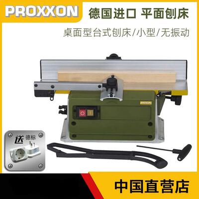 Proxxon木工刨床电动小型家用台式桌面平面刨迷你魔台刨27044