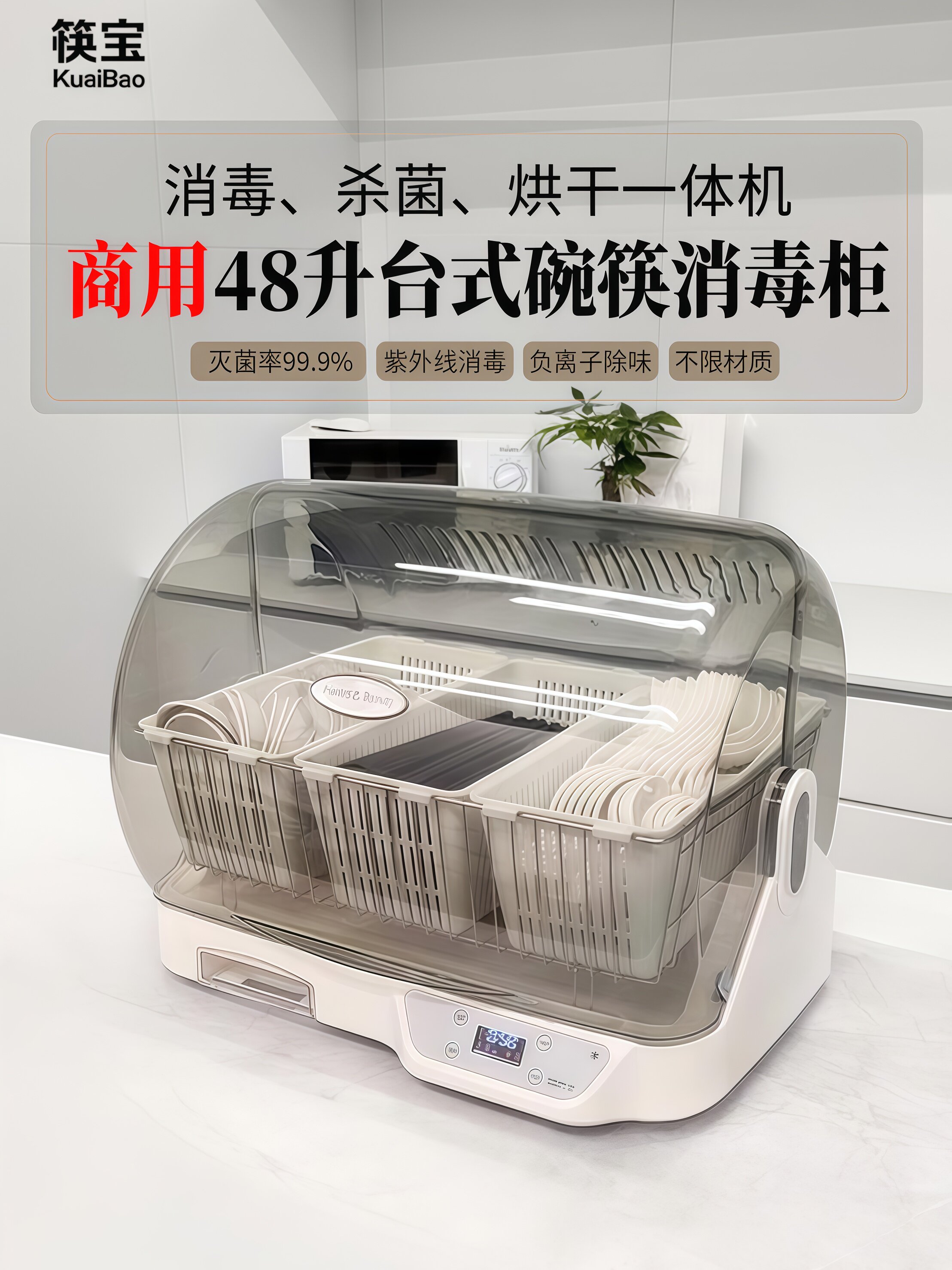 筷宝商用台式碗筷子餐饮消毒柜小型紫外线消毒碗柜一体烘干消毒机
