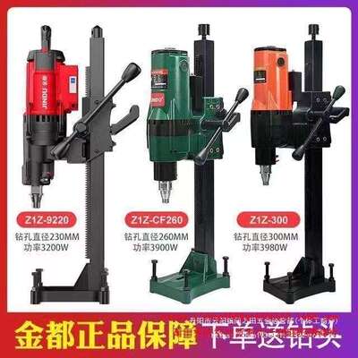 金都9235台式水钻机水钻打孔机钢筋混凝土水钻机