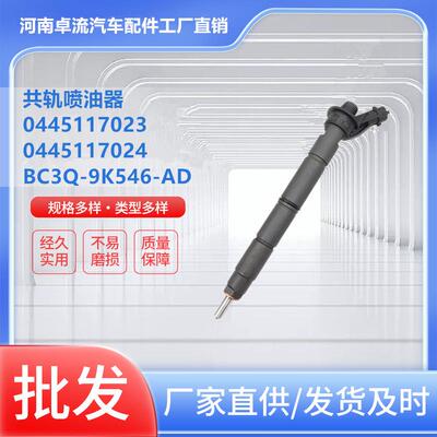 0455117023喷油器0445117024 BC3Q-9K546-AD总成柴油发动机