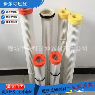 吊装混凝土搅拌站除尘滤芯菱形内网支撑除尘滤筒150x900威埃姆R02