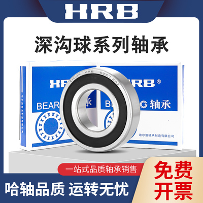 哈尔滨轴承6800 6801 6802 6803 6804 6805 6806 6807 6808 6809Z