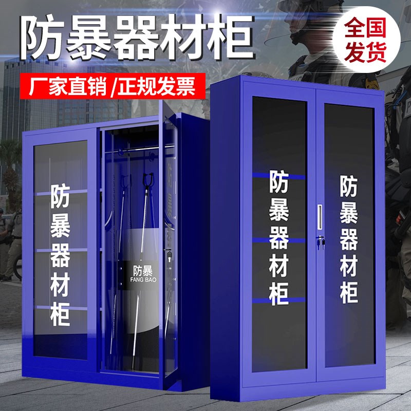 学校防暴器材柜 商场保安应急反恐工具 幼儿园安保器械玻璃装备柜