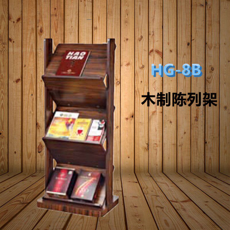 报刊架 资料架 杂志架 展示架 图书架 书报架 宣传册架 实木款