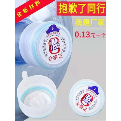 纯净水桶盖子矿泉饮水机大桶装水一次性桶盖密封盖重覆使用专用盖